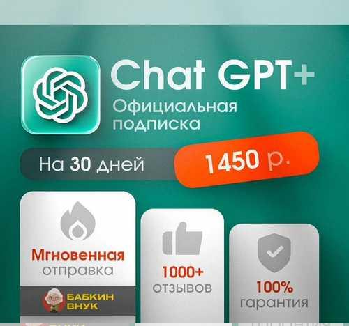 Подписка Chat gpt 5 Plus / Pro личная