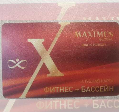 Абонемент maximus фитнес бассейн