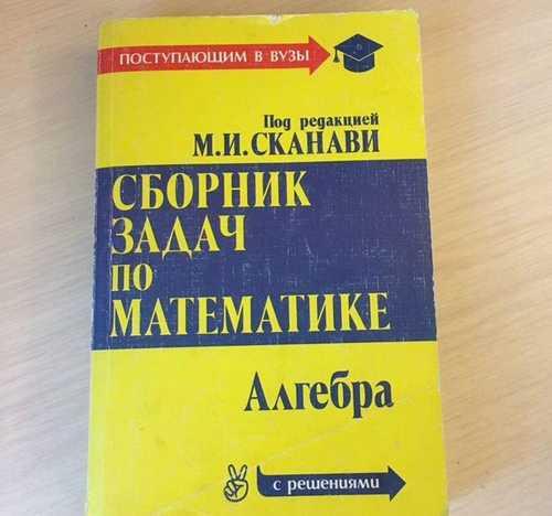 Сборник задач по математике для втузов