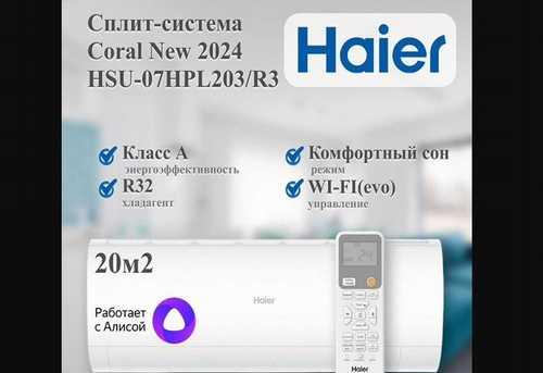 Кондиционер сплит система Haier Coral WI-FI