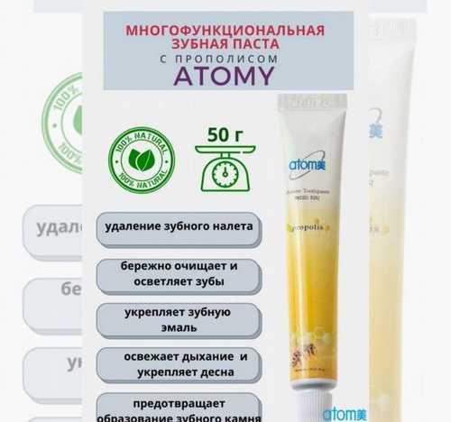 Зубная паста Атоми Корея 50г