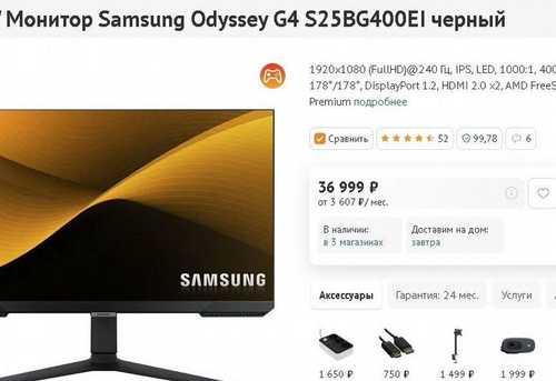 Samsung Odyssey G4. 240 hz, 1ms, 25"
