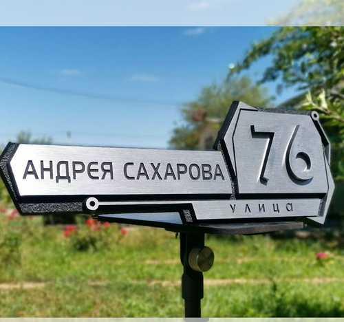 Адресная табличка из алюминия
