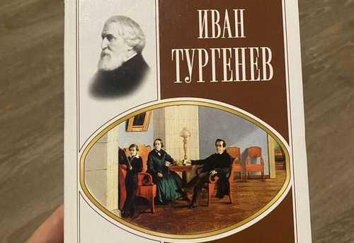 Книга Отцы и Дети Иван Тургенев