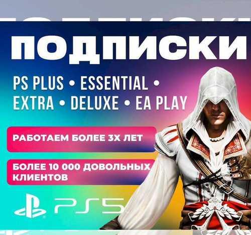 Подписка PS Plus   EA Play