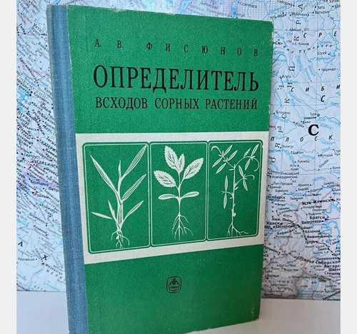 Определить входов спорных растений А. Фисюнов