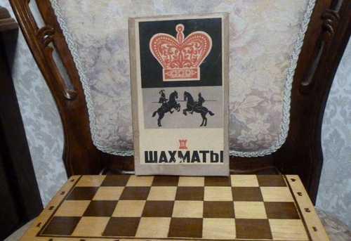 Шахматы СССР дерево