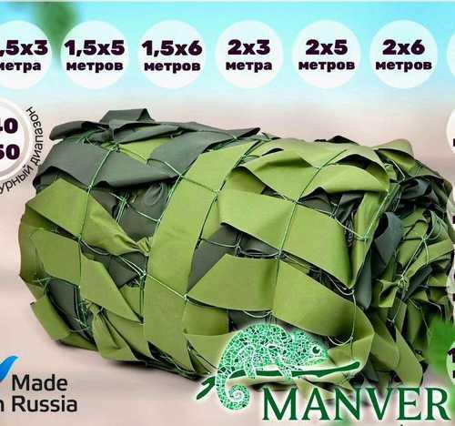 Маскировочная сеть Manver мкт-2Л Лес