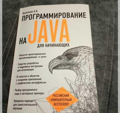 Книга по программированию Java для новичков