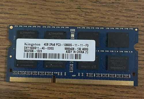 Оперативная память для ноутбука DDR3/DDR4