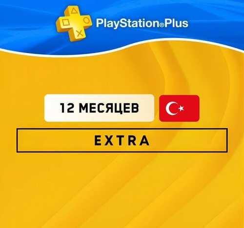 Подписка PS plus Extra Турция 12 месяцев