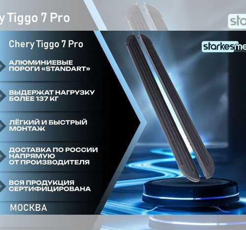 Пороги подножки Chery Tiggo 7 Pro Standart