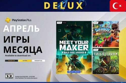 Подписка PS Plus Deluxe Турция