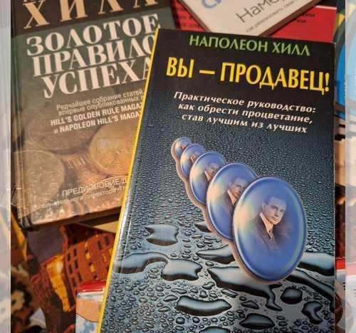 Книги Наполеон Хилл