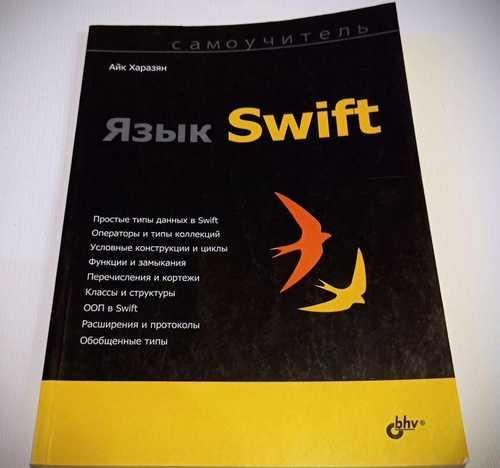 Учебник по программированию(язык swift)