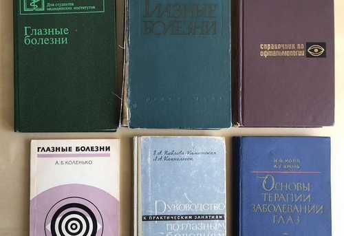 Офтальмология книги