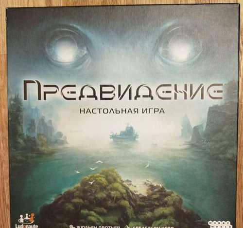 Предвидение, настольная игра