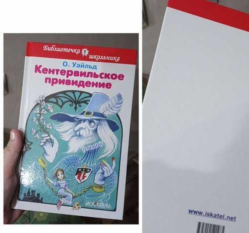 Детская книжка "Кентервильское привидение"