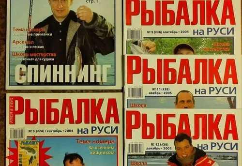 Журналы.Рыбалка на Руси