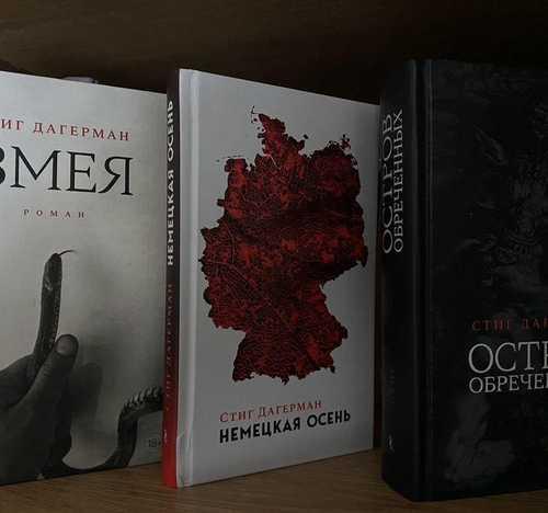 Стиг Дагерман