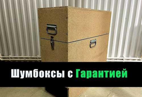 Шумбокс для асиков