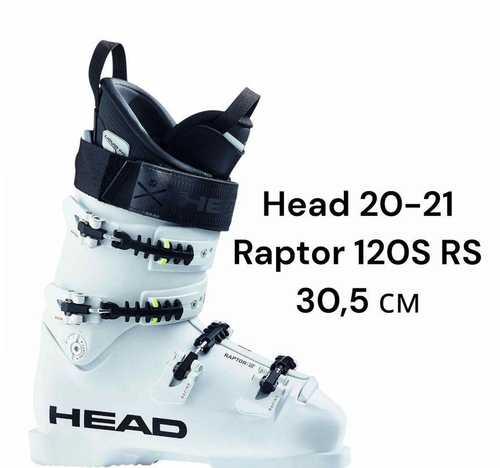 Ботинки горнолыжные Head Raptor 120S RS 30,5 см