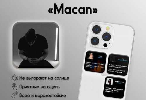 3d стикеры на телефон Макан