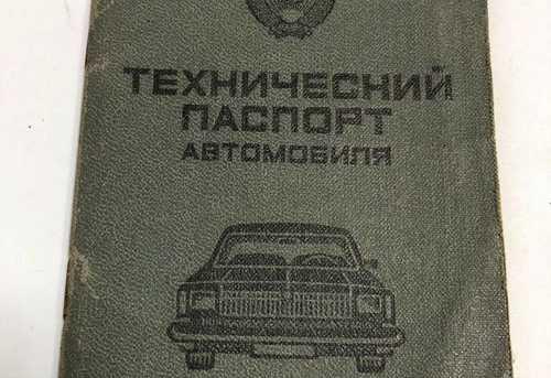 Технический паспорт на газ-М-21 «Волга» образца