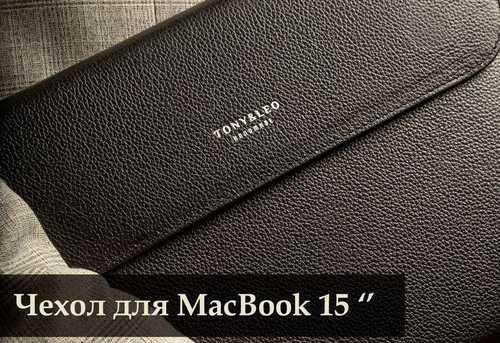 Чехол на MacBook 15"