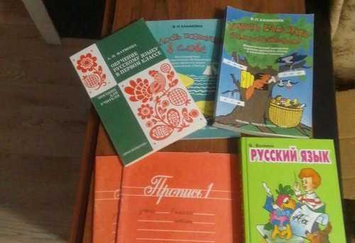 Книги для учителя начальных классов русский язык