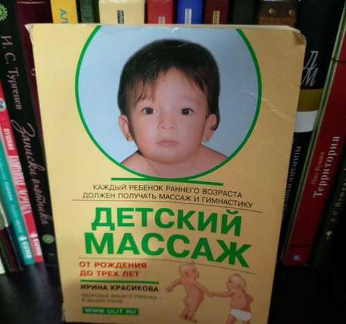 Книга Детский массаж И. Красикова