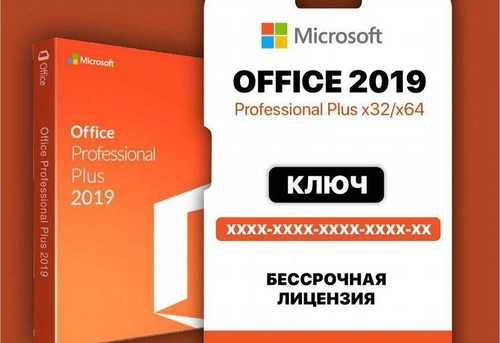 Microsoft Office 2016\2013\365\2021\2019 Ключ