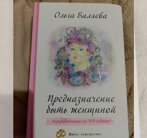 Книга Ольги Валяевой