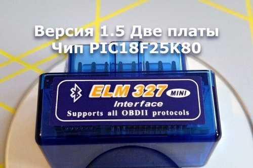 ELM327 v1.5 Сканер