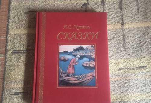 Книга А.С.Пушкин «Сказки»