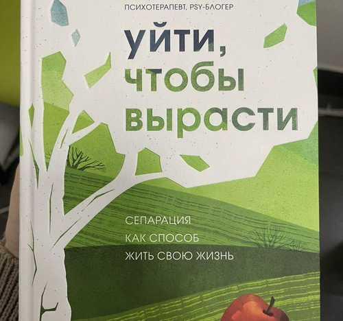 Пирумова Юлия - Уйти, чтобы вырасти