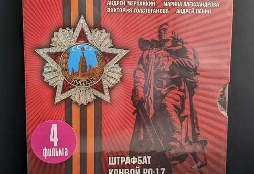 Фильмы о войне DVD