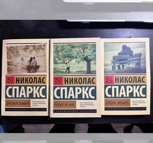 Николас спаркс книги