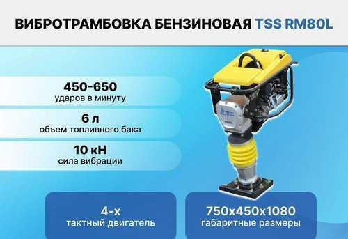 Вибротрамбовка бензиновая TSS RM80L