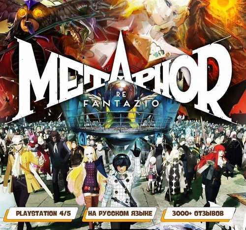 Metaphor ReFantazio Ps4 & Ps5