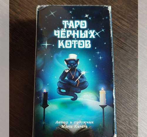 Таро Чёрных котов для Ирины