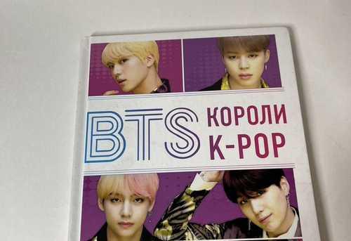 Книга BTS короли k-pop