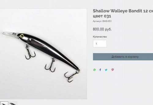 Воблер Shallow Walleye Bandit 12 см., цвет 031