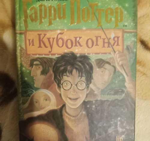 Книги гарри поттер и кубок огня