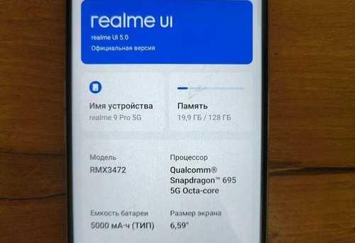 realme 9 Pro, 8/128 ГБ
