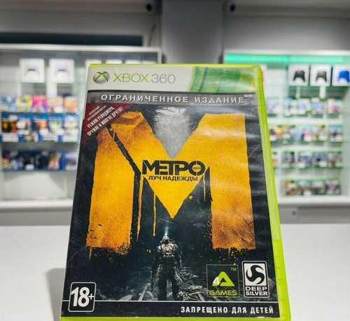 Метро 2033 луч надежды Xbox 360 (царапины)