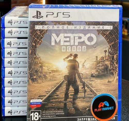 Игра PS5 Метро: Исход Полное издание (Metro)