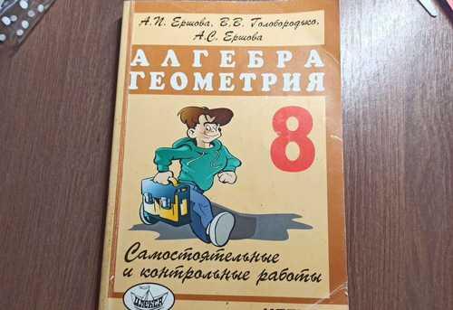 Алгебра геометрия 8 класс