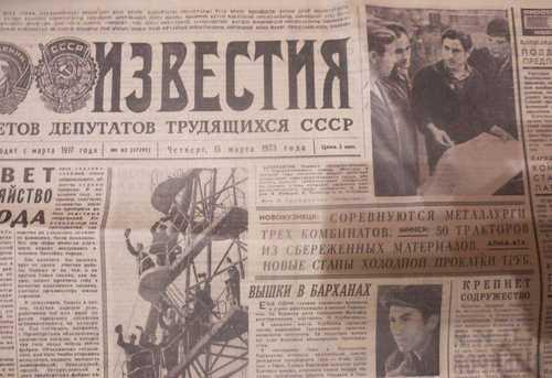 Газета СССР в Подарок 1973 год