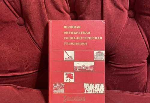 С автографом. Великая октябрьская революция 1968